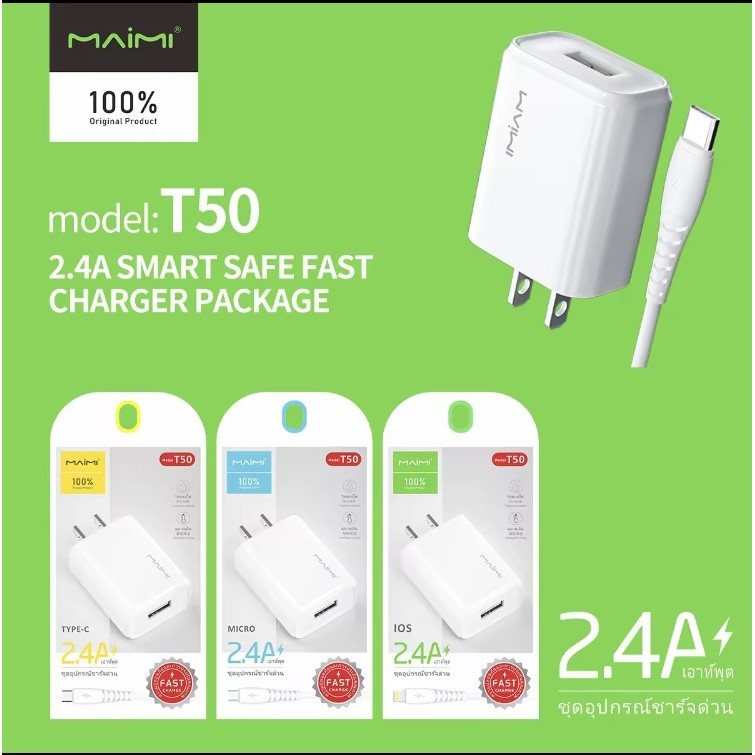 Maimi ชุดชาร์จ 2.4A รุ่น T50 หัวพร้อมสาย หัวชาร์จUSB 1พอร์ท สำหรับ iP Android micro type-c แท้ ...
