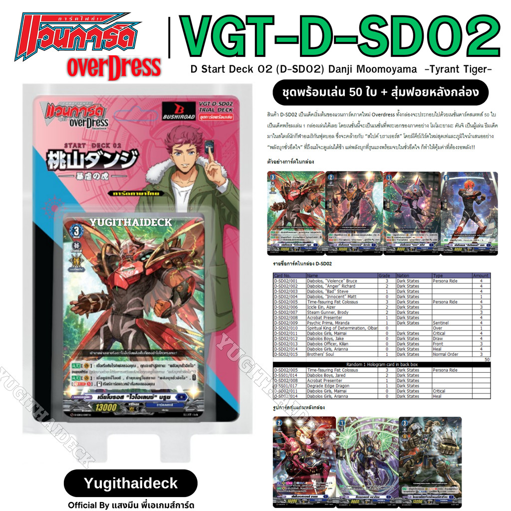 แวนการ์ดไทย OverDress Stater Deck 01-05 (VGT-D-SD01&05) | Shopee Thailand