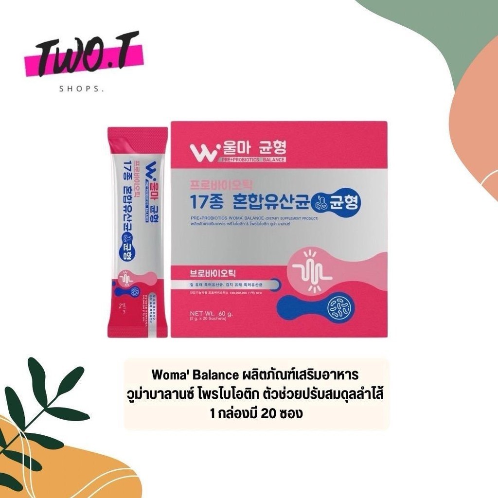 Woma' Balance ผลิตภัณฑ์เสริมอาหาร วูม่าบาลานซ์ โพรไบโอติก ตัวช่วยปรับ ...