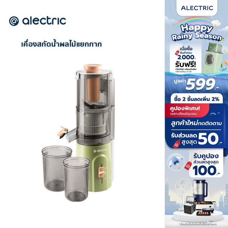 [เหลือ 1496 ทักแชท] (Pre 30 Day)Alectric Fruit Extractor เครื่องแยกกากผลไม้ รุ่น F-ET1 - รับ ...