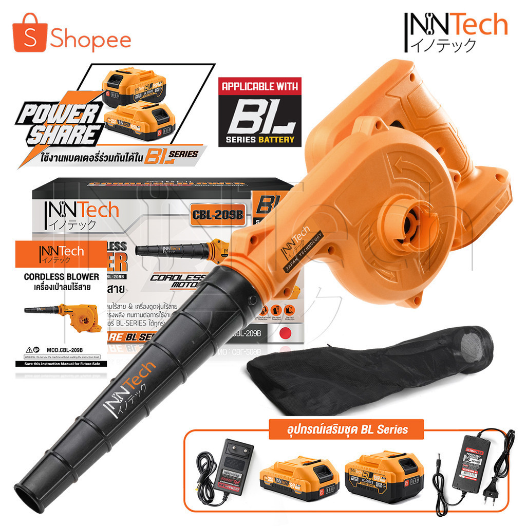 InnTech เครื่องเป่าลมไร้สาย2-in-1 ใช้งานได้ 2 ฟังก์ชั่น(เป่าลม-ดูดฝุ่น) รุ่น CBL-209B ใช้งานกับ ...