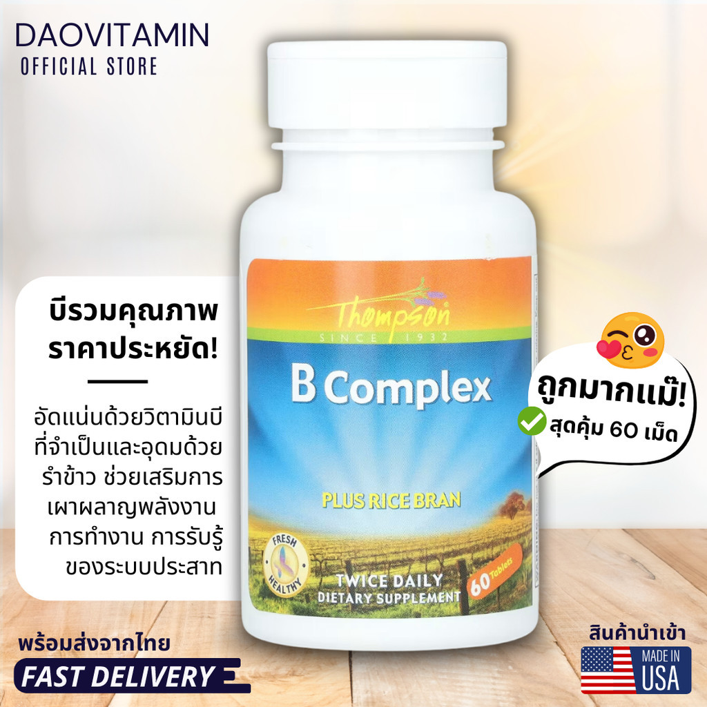 ลอตผลิตใหม่! Exp.03/2027 บีรวมผสมรำข้าว Thompson, B Complex, Plus Rice ...