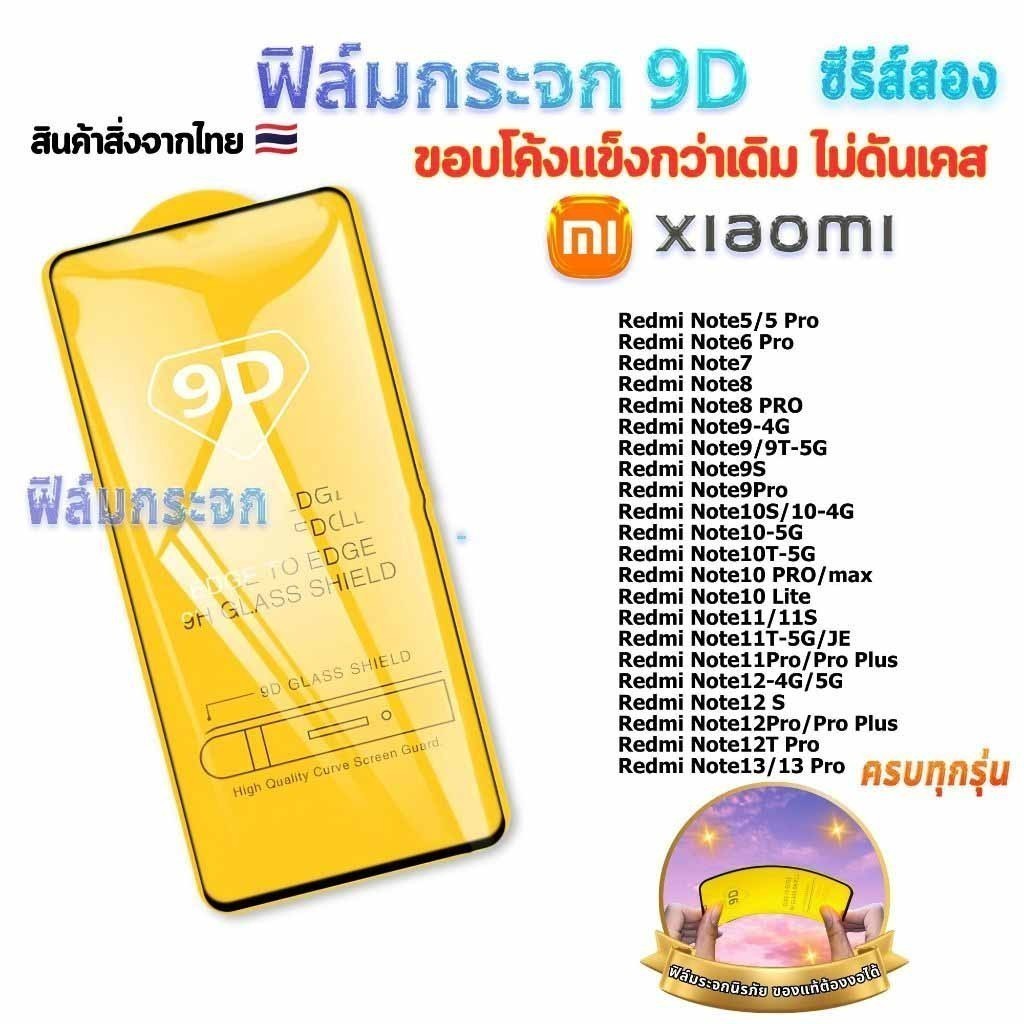 9D ทุกรุ่น! ฟิล์มกระจก ใช้ สำหรับ Redmi A1 A2Plus A3 12 13 12C 13C 9 9A 9C 9T 10 10A 10C Note 12 ...