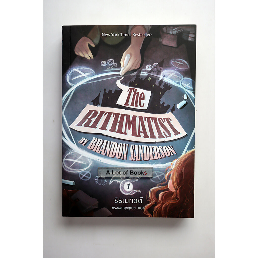 ริธเมทิสต์ The Rithmatist **มือสอง** | Shopee Thailand