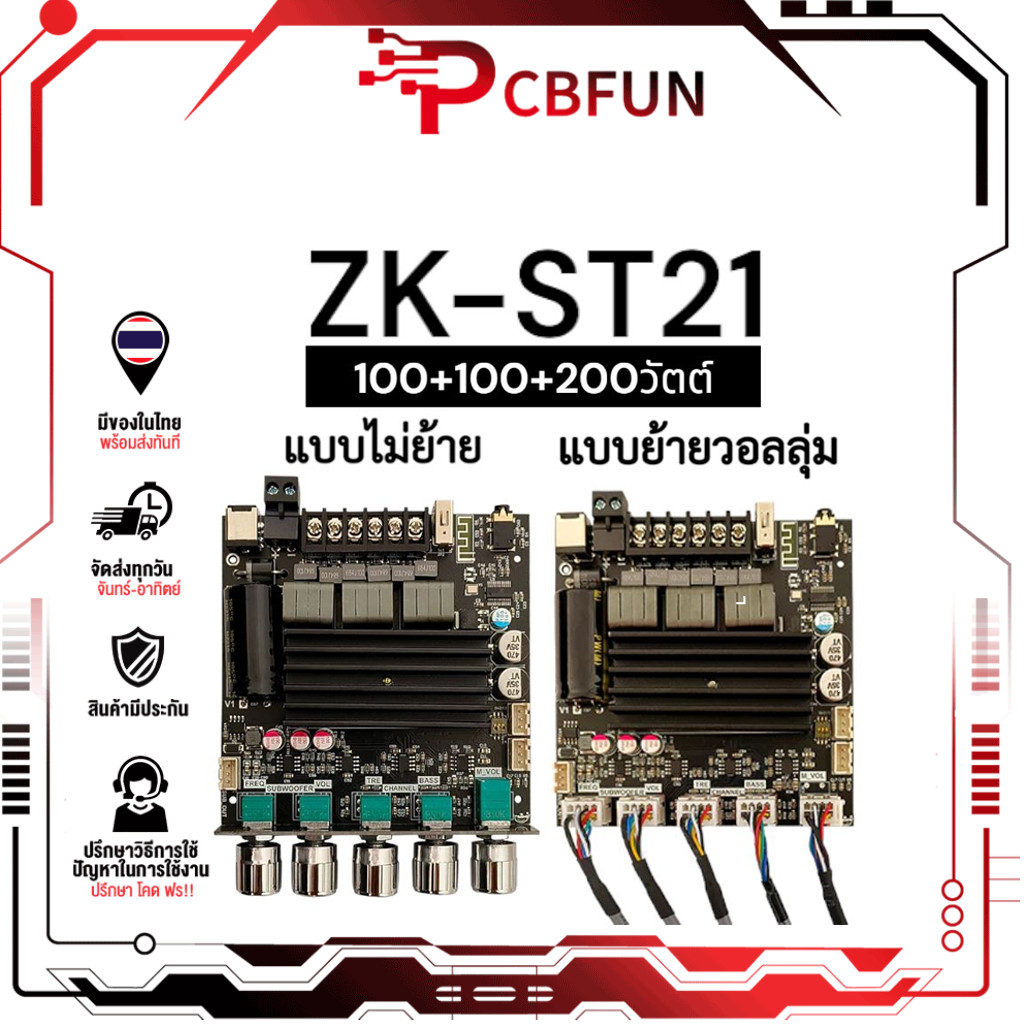 ZK-ST21 ของแท้ 100+100+200วัตต์ | Shopee Thailand