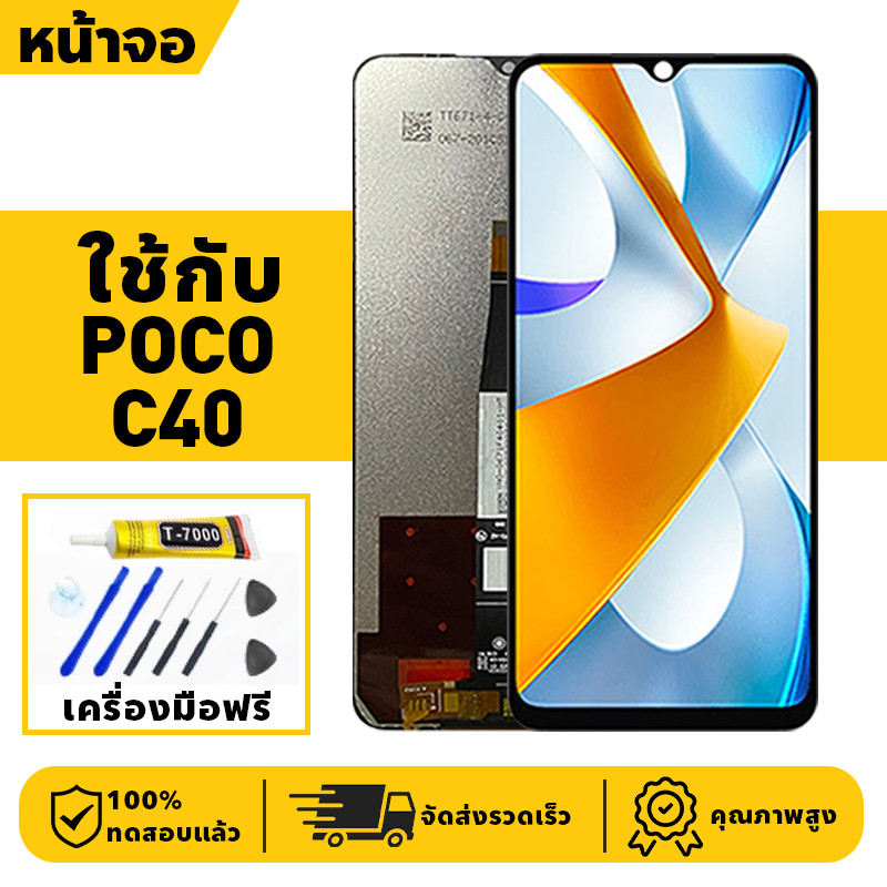 หน้าจอ LCD จอ+ทัช ใช้กับ POCO C40 Lcd Display ผ่านการทดสอบ 100% จอ poco ...