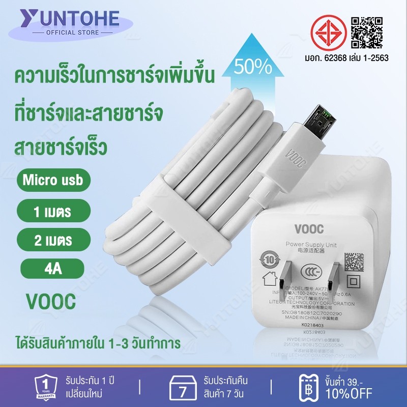 จัดส่งรวดเร็ว⚡⚡ ชุดชาร์จ VOOC สายชาร์จ+ หัวชาร์จ VOOC สำหรับ R9 A83 ...
