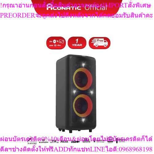 ACONATIC ลำโพง Party Speaker บลูทูธ (50+50 วัตต์) รุ่น AN-SP399 (BT ...