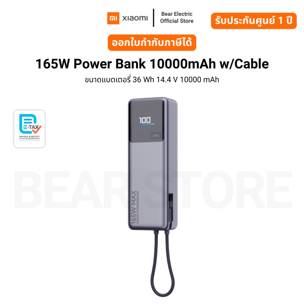165W Power Bank 10000mAh w/Cable ขนาดแบตเตอรี่ 36 Wh 14.4 V 10000 mAh ...