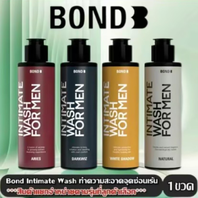 Bond wash ผลิตภัณฑ์ทำความสะอาดเฉพาะที่สำหรับผู้ชาย 130ml (สูตรใหม่ ...