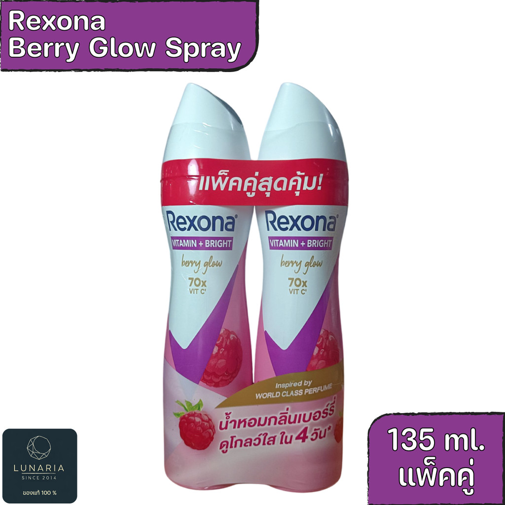 [ใหม่!!!] Rexona Vitamin+Bright Berry Glow Spray เรโซน่า เบอร์รี่โกลว ...