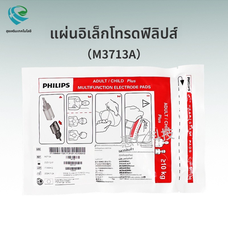 แผ่นอิเล็กโทรดมัลติฟังก์ชัน AED ของ Philips HeartStart เครื่องตรวจจับ ...