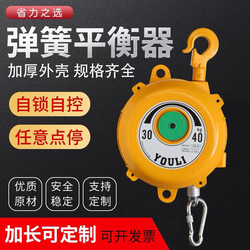 Spring Balancer EW3-5-9-15-22-30-40-50kg Tower Self-Locking แขวน ...