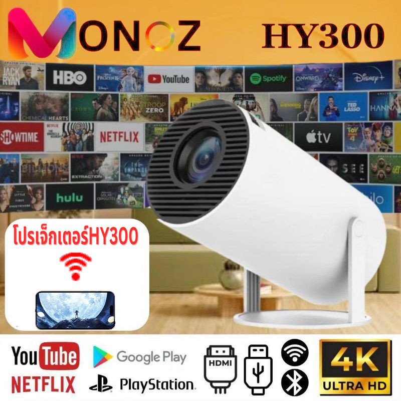 New Monoz โปรเจคเตอร์ projector HY300/A10 Android 720P 1460 lumens hd ...