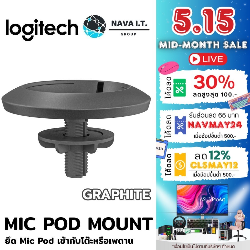 ⚡️กรุงเทพฯด่วน1ชั่วโมง⚡️ LOGITECH MIC POD MOUNT (GRAPHITE) ยึด MIC POD เข้ากับโต๊ะหรือเพดาน รับ ...