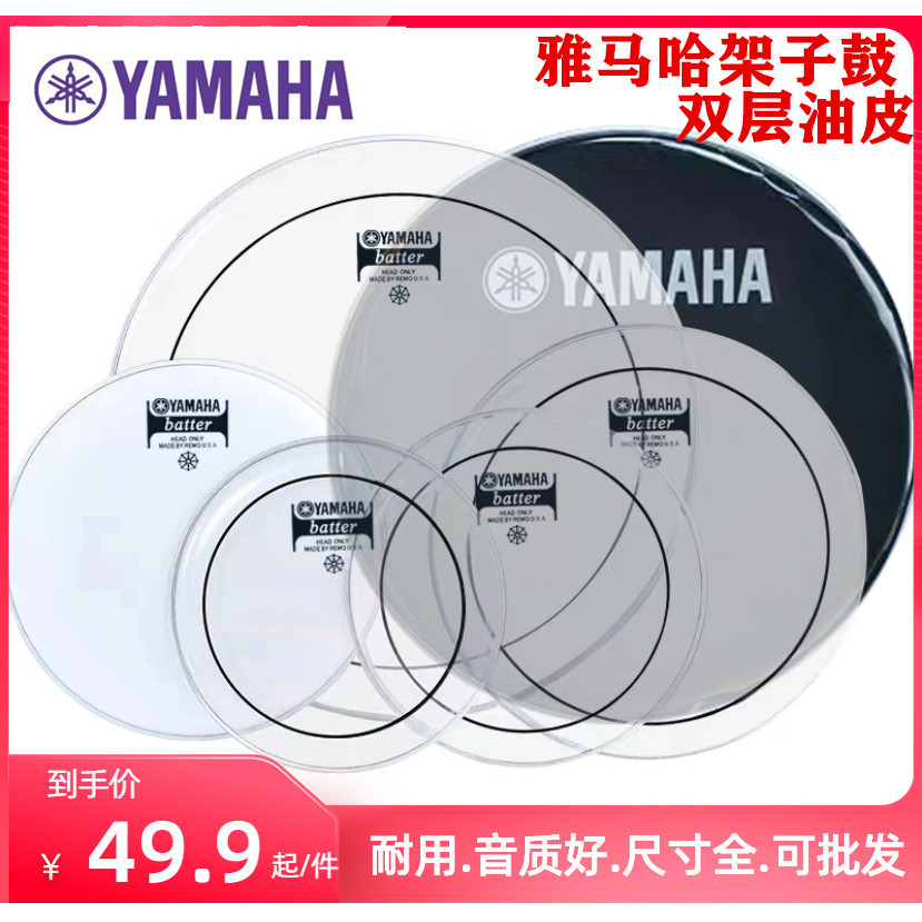 Yamaha Double Transparent Oil Skin Drum Skin 10/12/13/14/53.3/73.3cm ...