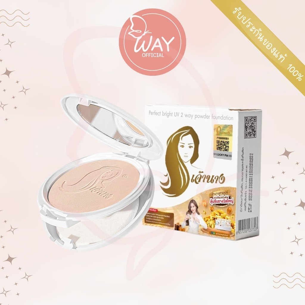 Chaonang Perfect Bright UV 2 Way Powder Foundation 10g เจ้านาง เพอร์เฟค ไบท์ ยูวี 2 เวย์ พาว ...
