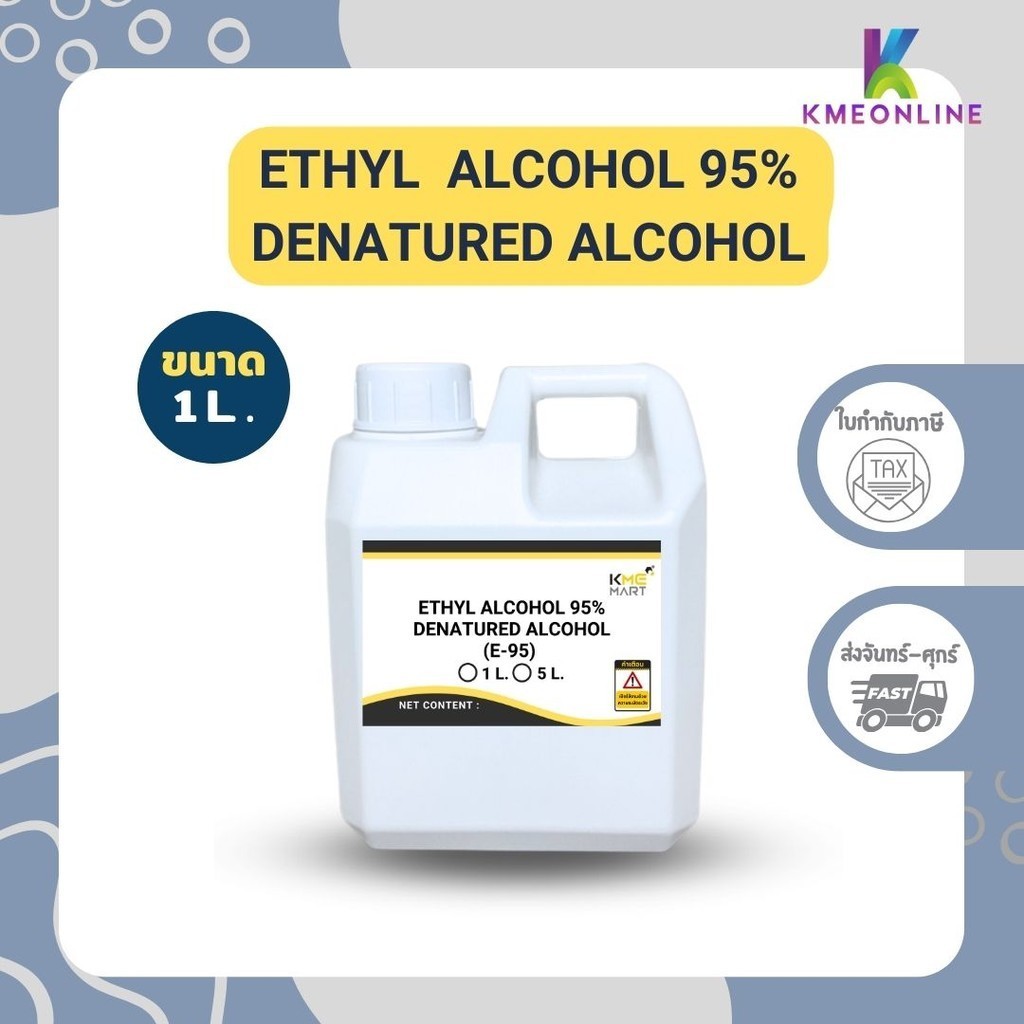 แอลกอฮอล์ 95% (Denatured Ethyl Alcohol 95) ไม่ใช่ทำสุรา สีใส ใช้ทำความสะอาด 1 ลิตร | Shopee Thailand