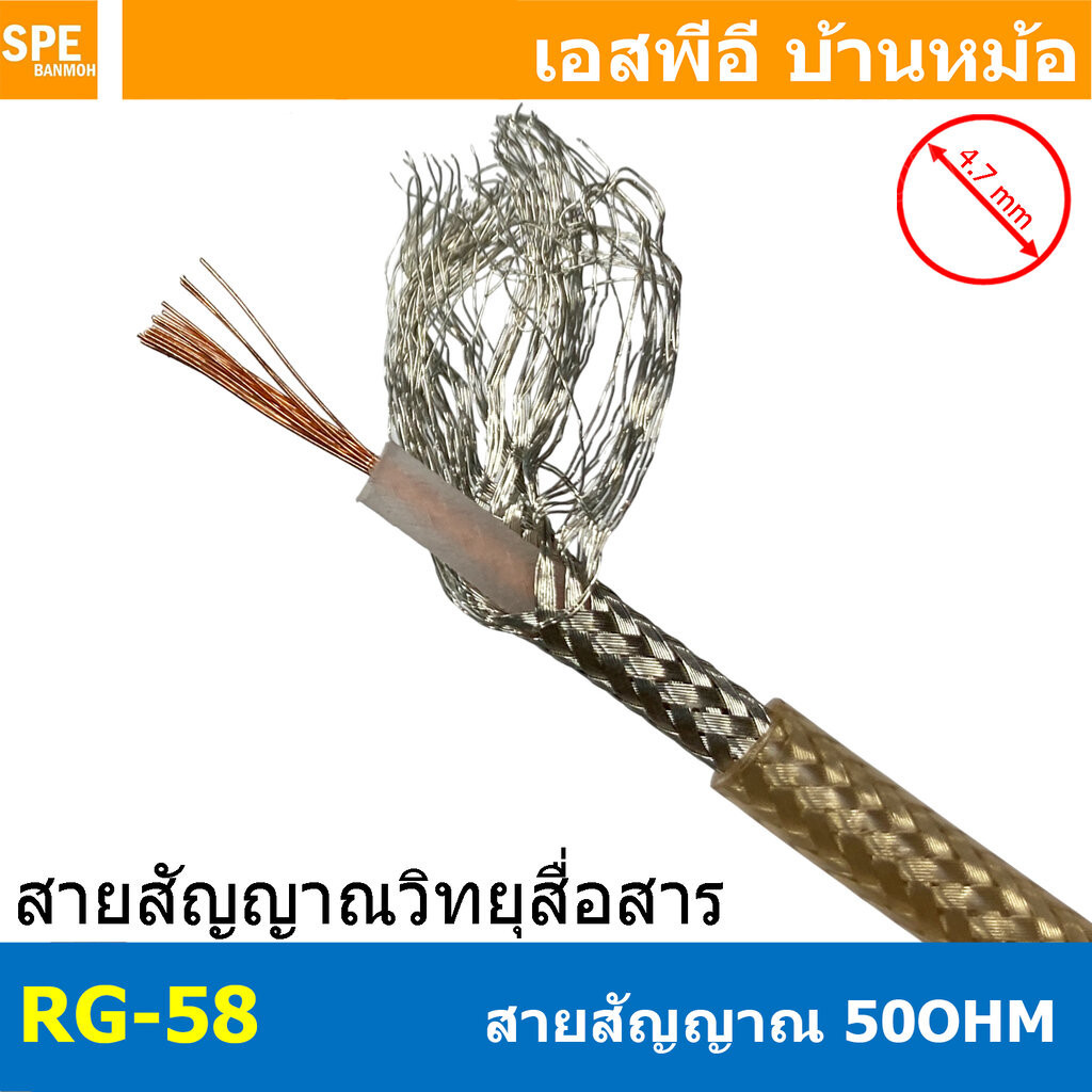 [ 1เมตร ] RG-58/U สาย RG58 RG-58 Coaxial Cable สายโคแอคเชียล 50Ohm สายสัญญาณวิทยุสื่อสาร 50 ...