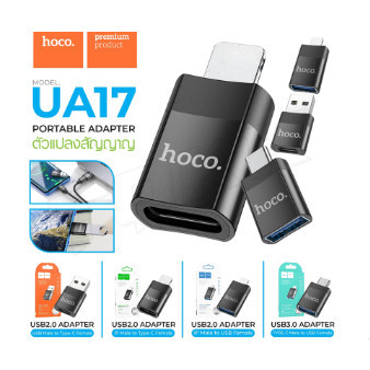 Hoco UA17 หัวแปลง ตัวแปลงสัญญาณ สายชาร์จ หัวแปลง USB2.0 TO TYPE-C ...