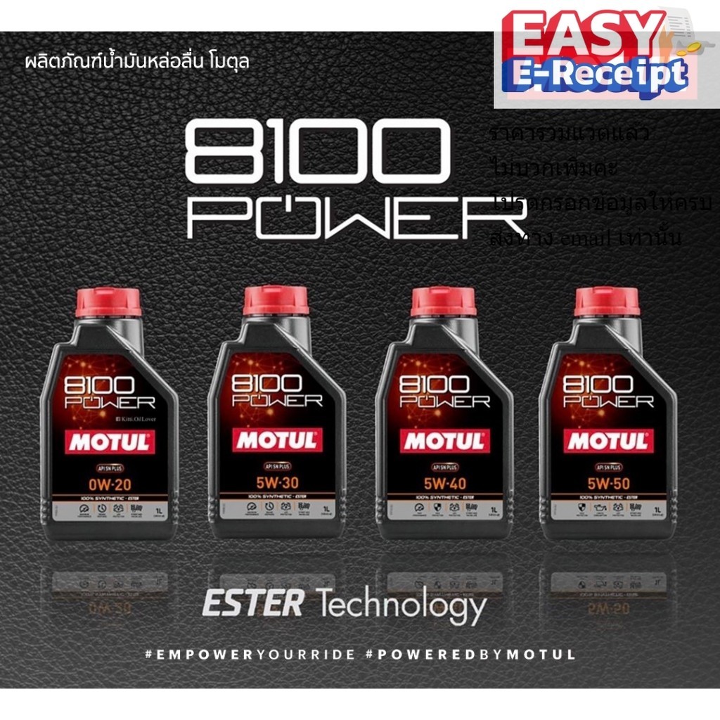 MOTUL 8100 Power API SN PLUS 0W20 5W30 5W40 5W50 1 ลิตร L ...