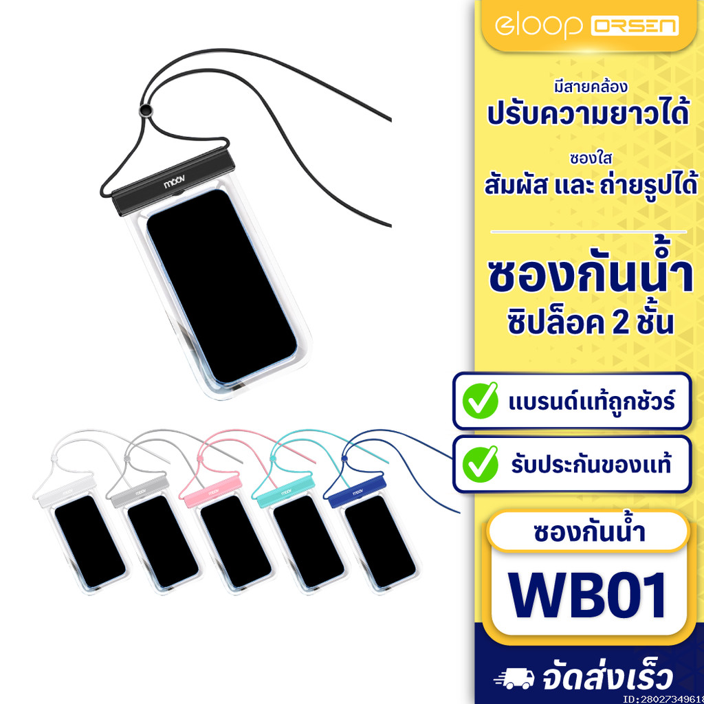 [118บ. ถูกทุกวัน] Moov WB01 ซองกันน้ำโทรศัพท์ สัมผัสได้ กระเป๋ากันน้ำ ...