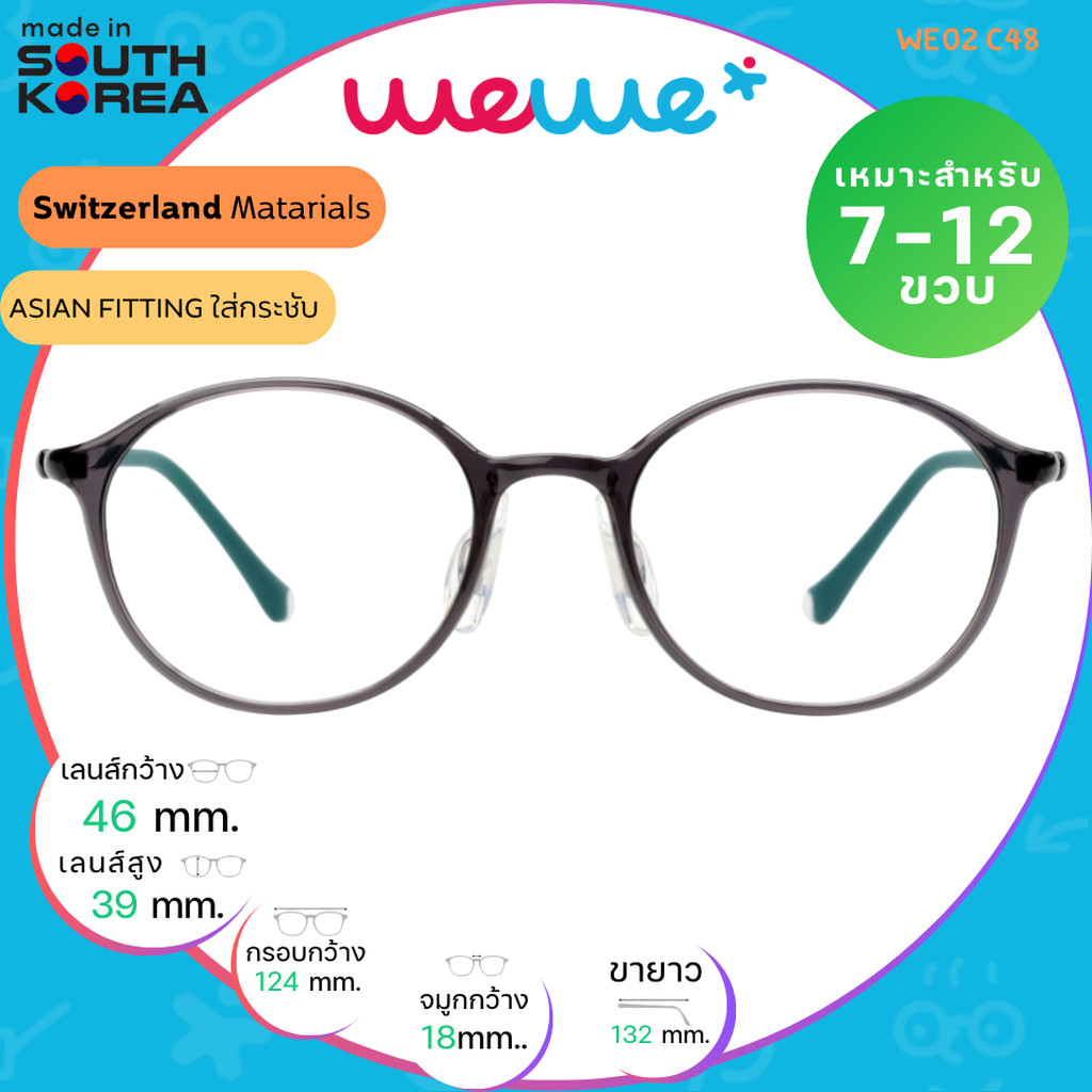 กรอบแว่นเด็ก WEWE รุ่น WE02 Col.84 Grey | Shopee Thailand