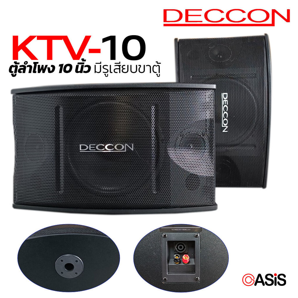 (รวมVAT) ตู้ลำโพง 10" DECCON KTV-10 ลำโพงคาราโอเกะ ขนาด 10 นิ้ว Deccon ...