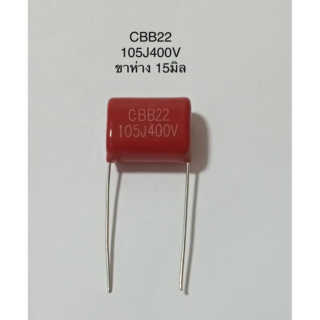 Capacitor 1uf 400v CBB22 105J400V ตัวเก็บประจุชนิดไมล่าร์ คาปาซิเตอร์ ...