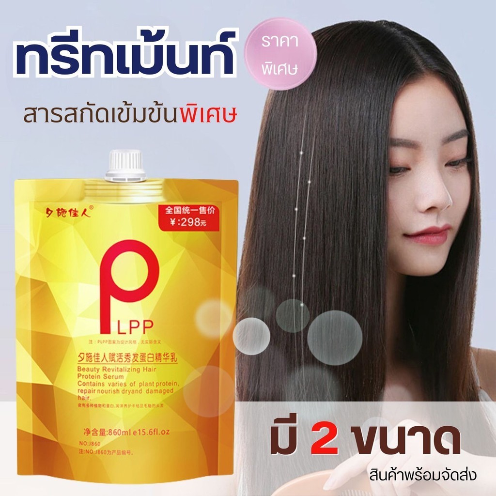 LPP ถุงทอง ทรีทเม้นท์บำรุงเส้นผม เนื้อครีมเข้มข้น พร้อมส่ง 2 ขนาด 500ML/860ML | Shopee Thailand