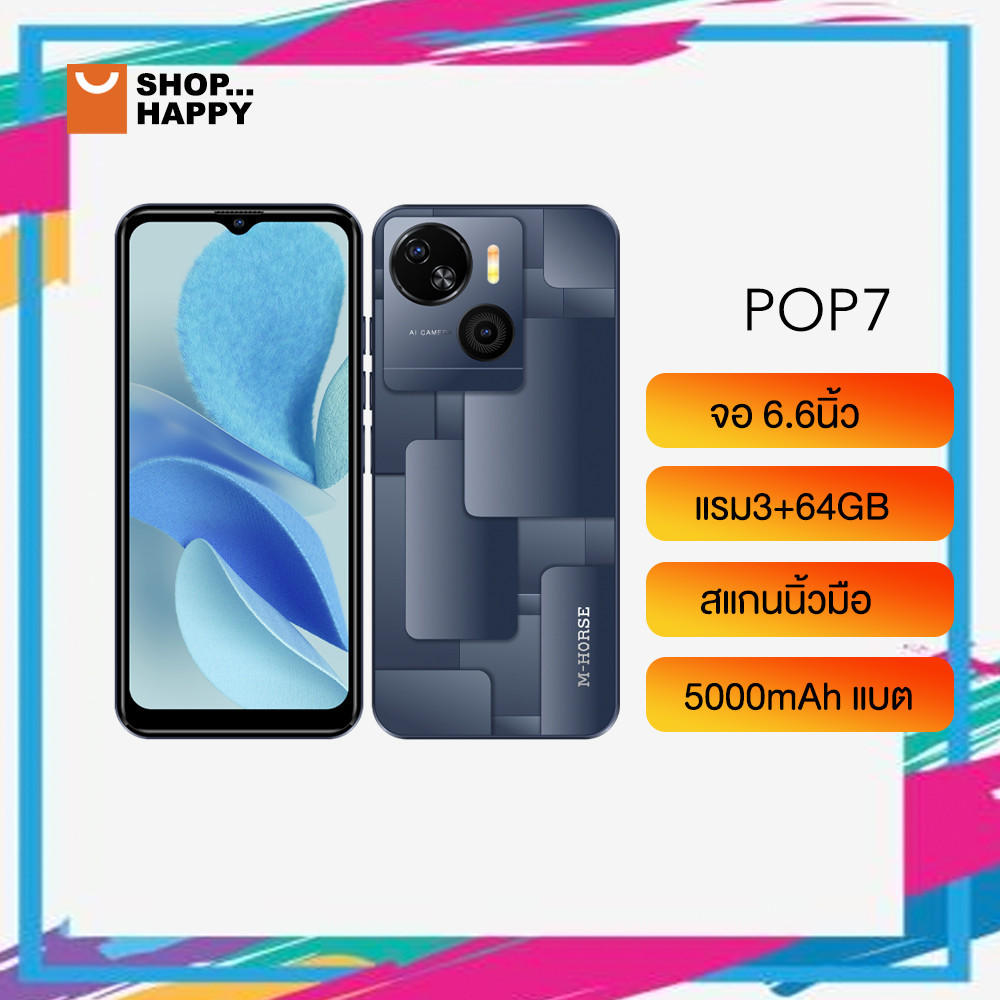 มือถือรุ่นใหม่ m-horse รุ่น POP7 play จอ6.6นิ้ว สแกนนิ้ว แรม3รอม64GB ระบบแอนดรอยด์ เครื่องแท้ ...