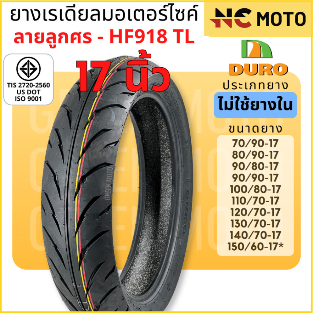 ยางเรเดียลมอเตอร์ไซค์ DURO ดูโร่ HF918 ลายลูกศร T/L (Tubeless) ขอบ 17 ...