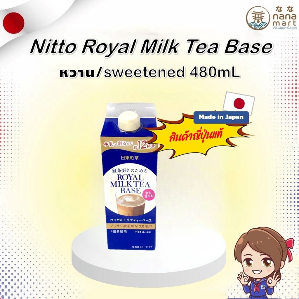 **ลอตใหม่ หมดอายุ 01.2025** หัวเชื้อชานมญี่ปุ่น Nitto Royal Milk Tea ...