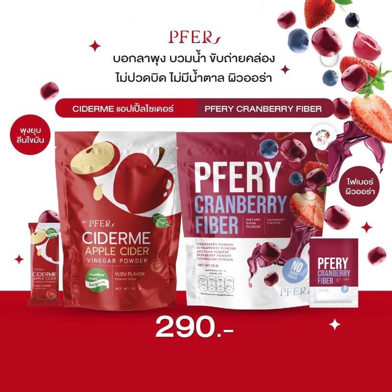 [ส่งฟรี] PFER CIDERME APPLE CIDER พีเฟอร์ ไซเดอร์มี แอปเปิ้ล ไซเดอร์ ...