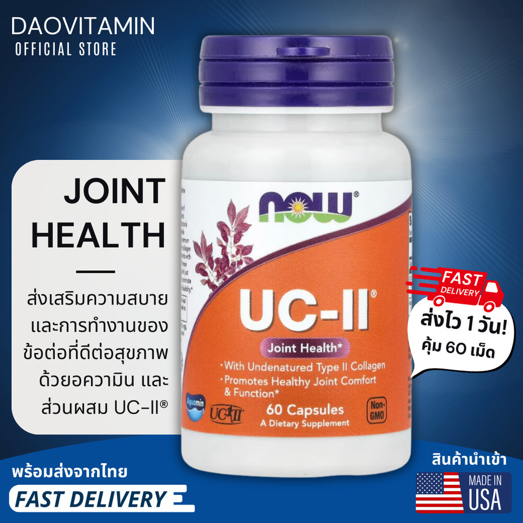 ลอตผลิตใหม่! Exp.11/2027, NOW Foods, UC-II Joint Health with ...