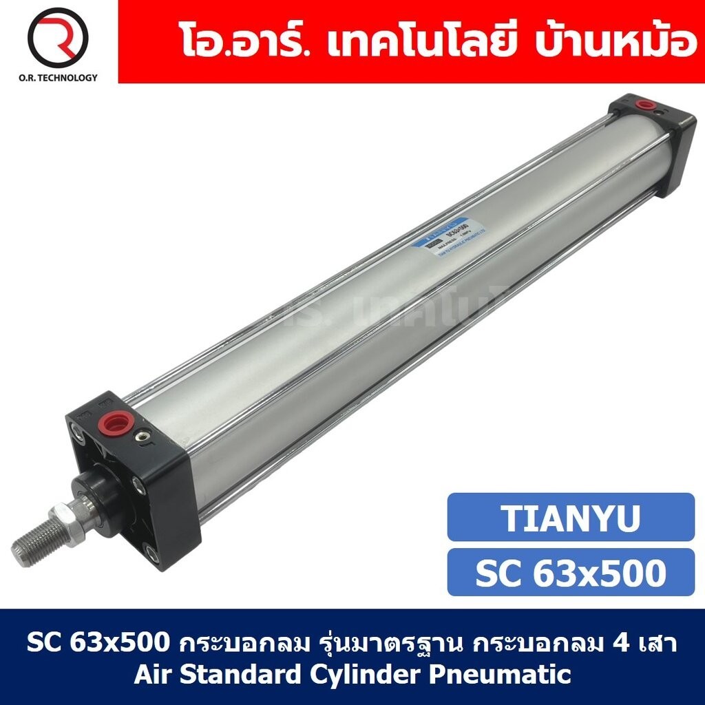 SC 63x500 กระบอกลม รุ่นมาตรฐาน กระบอกลม 4 เสา Standard Cylinder Air Pneumatic แบบสี่เสา SC63x500 ...