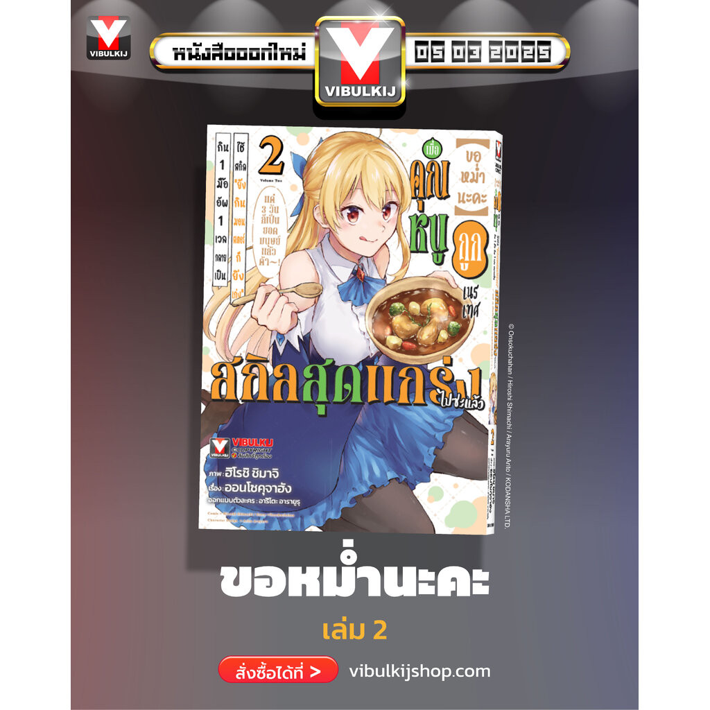 Vibulkij(วิบูลย์กิจ) " ชื่อเรื่อง ::ขอหม่ำนะคะ 2 แนวเรื่อง : แฟนตาซี | Shopee Thailand