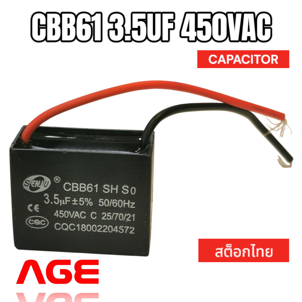 CAPACITOR พัดลม CBB61 3.5UF 450VAC แบบมีสาย SENJU | Shopee Thailand