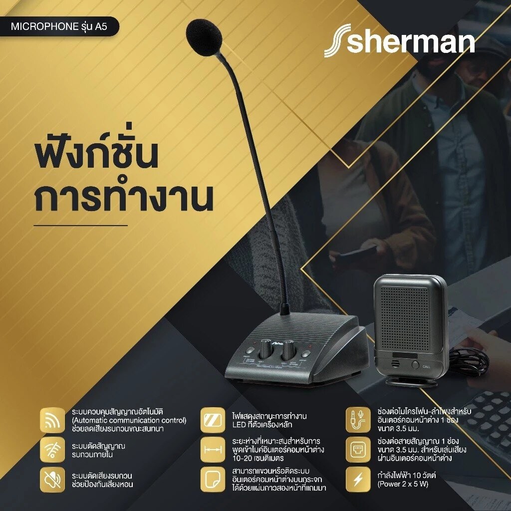 NEW [รวมVAT] Sherman A5 Intercom Microphone ไมค์ตั้งโต๊ะพร้อมลำโพง ...