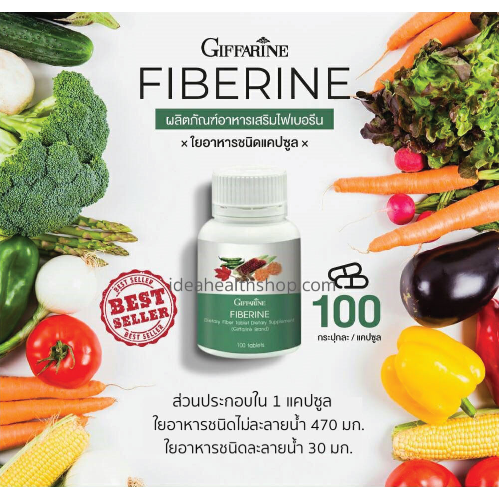 ไฟเบอร์ ไฟเบอร์กิฟฟารีน ไฟเบอรีน Fiberine ผลิตภัณฑ์เสริมอาหารใยอาหาร ...