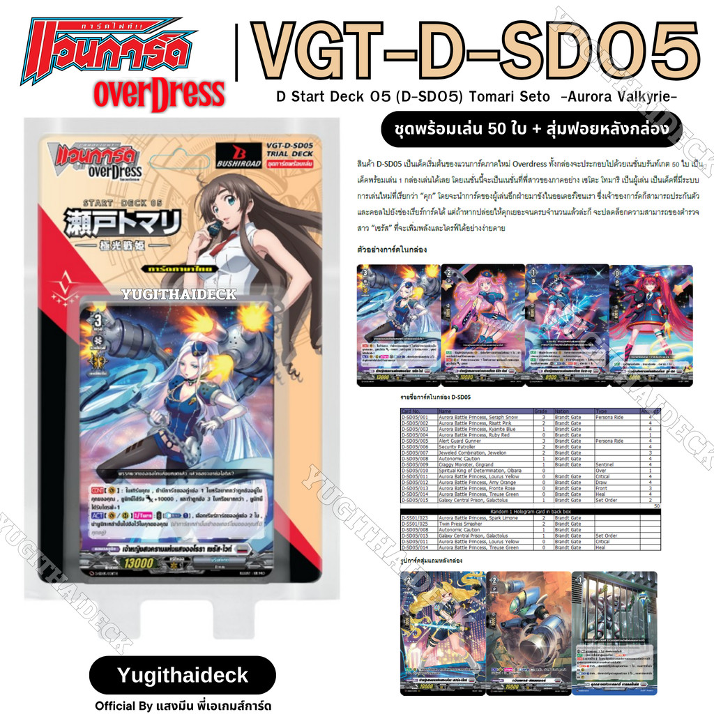 แวนการ์ดไทย OverDress Stater Deck 01-05 (VGT-D-SD01&05) | Shopee Thailand
