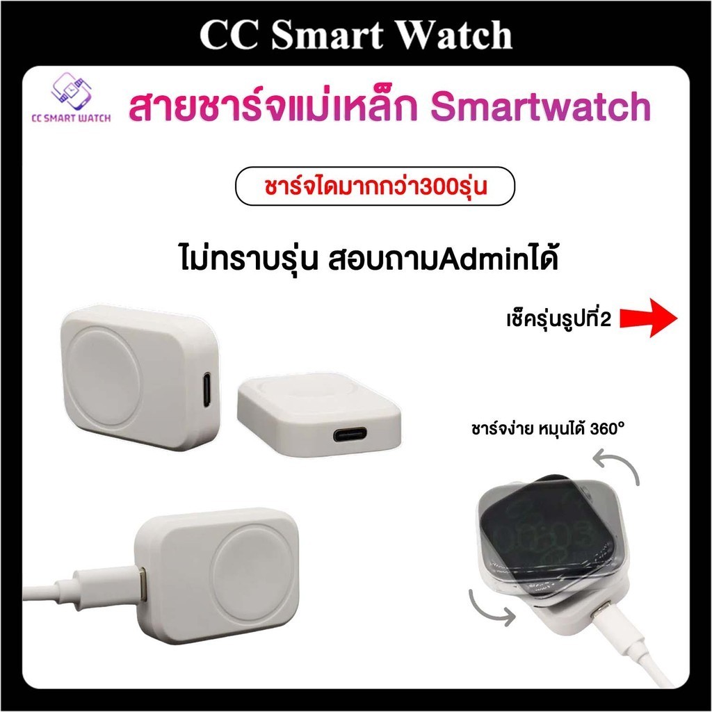 สายชาร์จแม่เหล็ก smartwatch ชาร์จได้300กว่ารุ่น HW9 mini X29 pro max Y8 ...