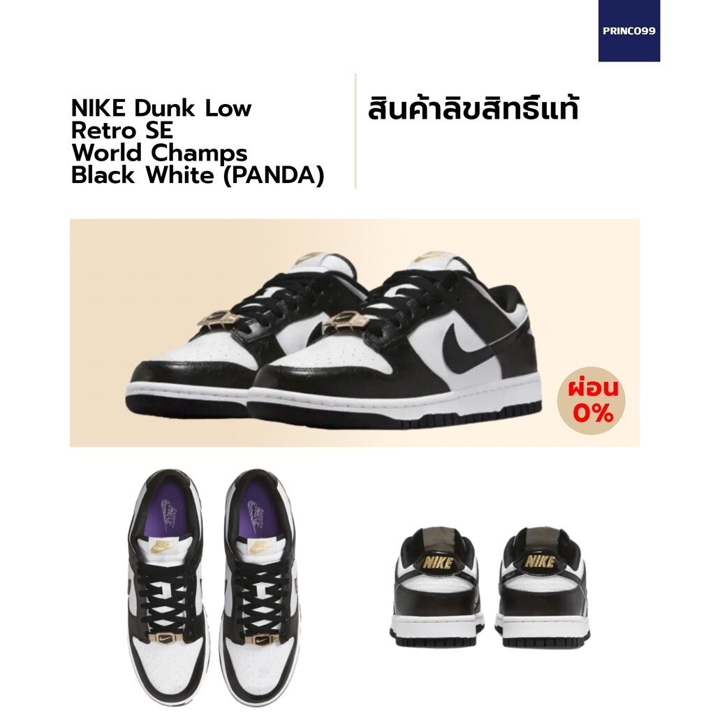 NIKE DUNK LOW RETRO SE Panda WORLD CHAMP ของแท้ | Shopee Thailand