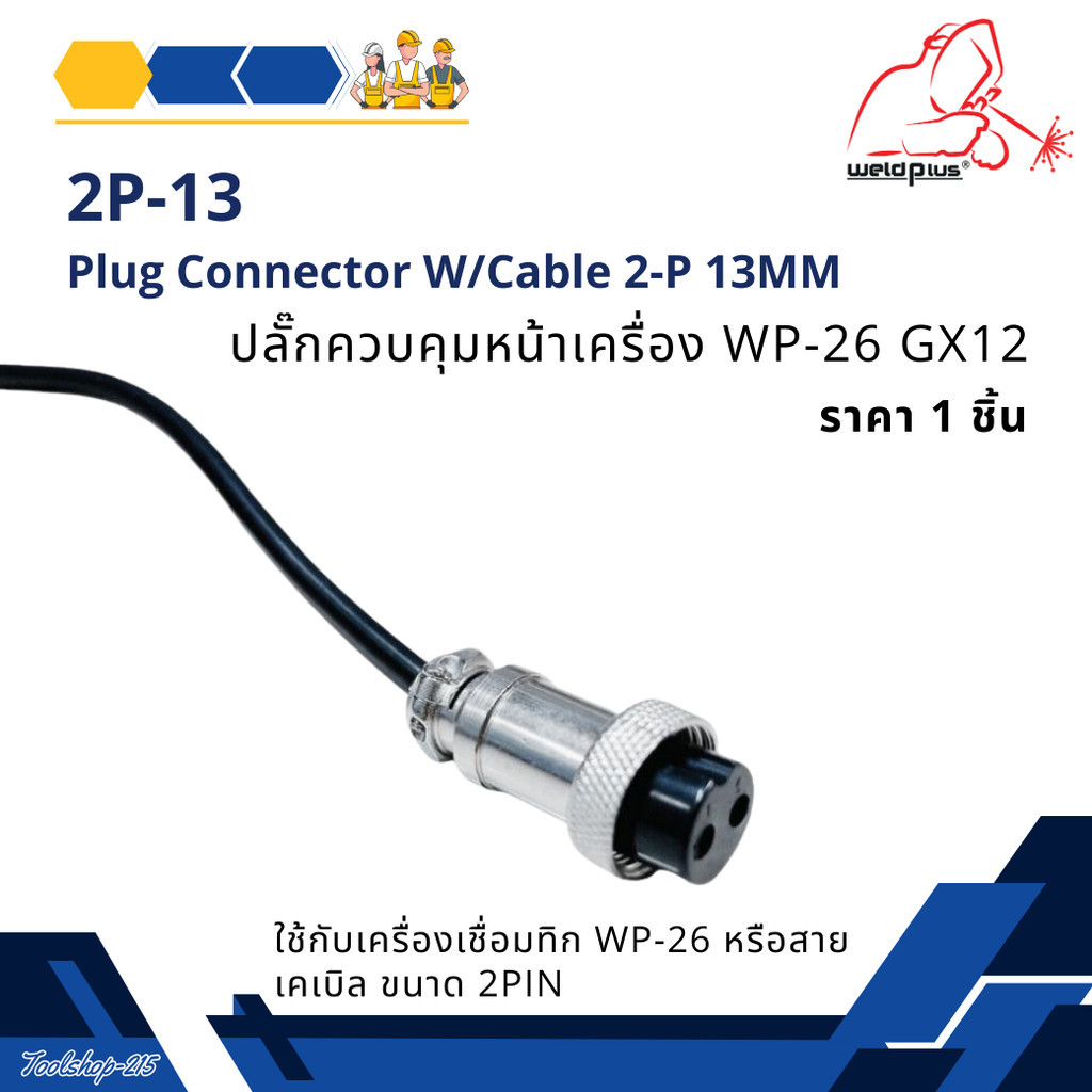 ปลั๊กควบคุมหน้าเครื่อง ตัวเมีย พร้อมสาย Plug Connector W/Cable WP-26 ...