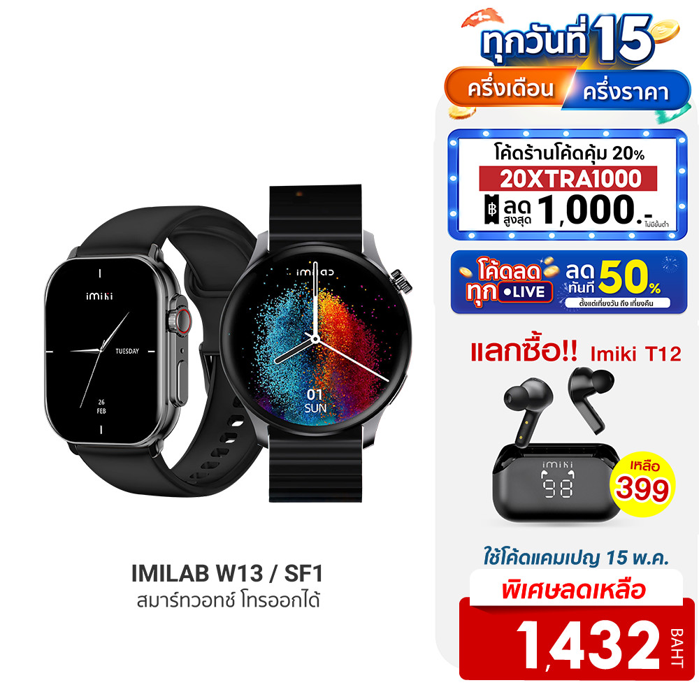 [1432 ดูโค้ดรูป 2] IMILAB W13 / IMIKI Watch SF1 สมาร์ทวอทช์ โทรออกได้ ...