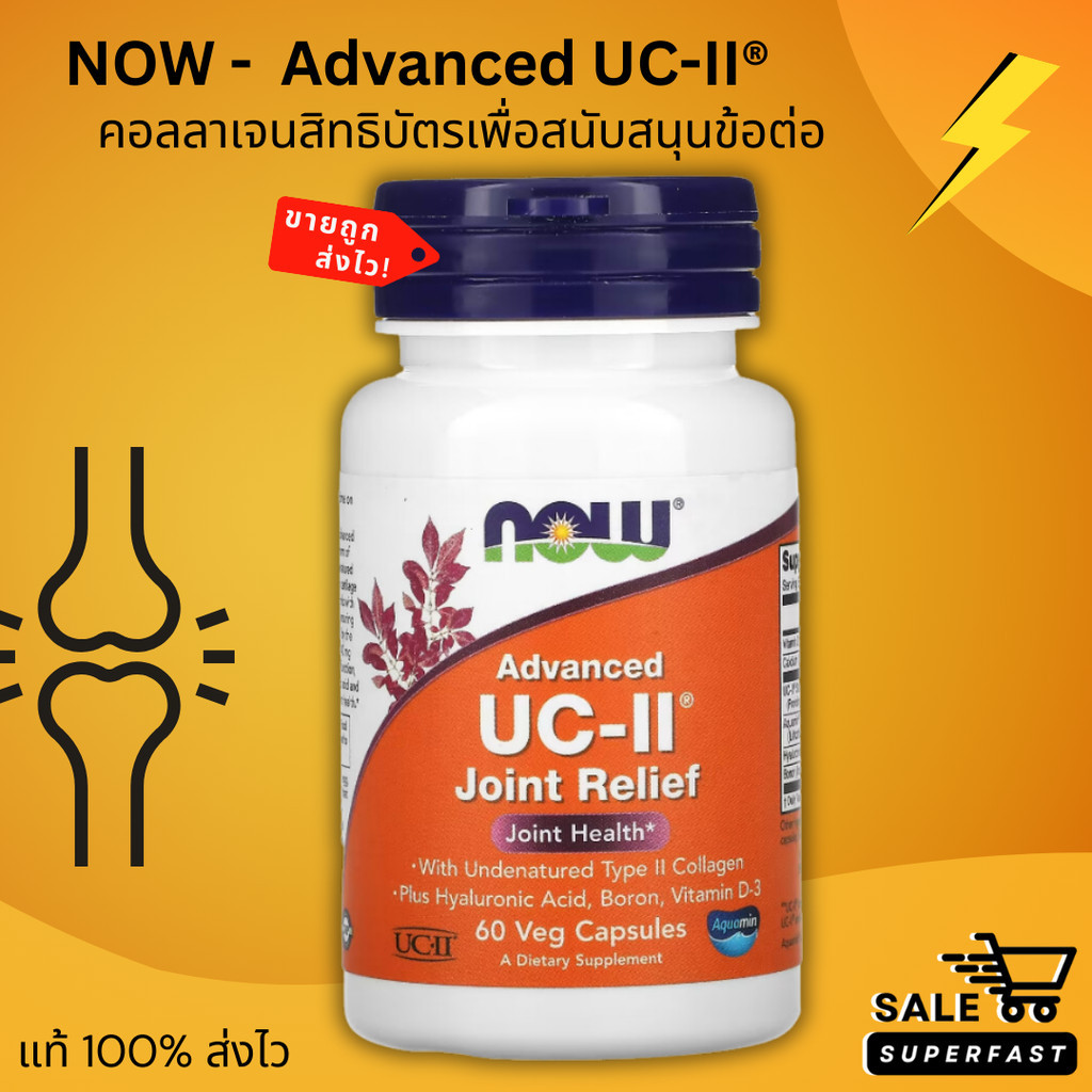 พร้อมส่ง! NOW Foods, Advanced UC-II Joint Relief, 60 Veg Capsules ...