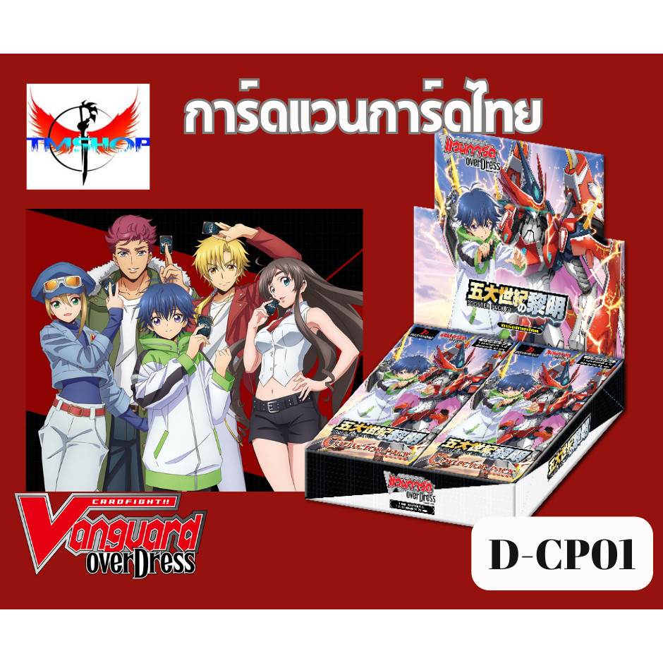 การ์ดแวนการ์ดไทย ดี คอลเลคเตอร์แพ็ค D-CP01 โอเวอร์เดรส (Over Dress) แยกแคลน ฟอยทั้งหมด(พร้อมส่ง ...