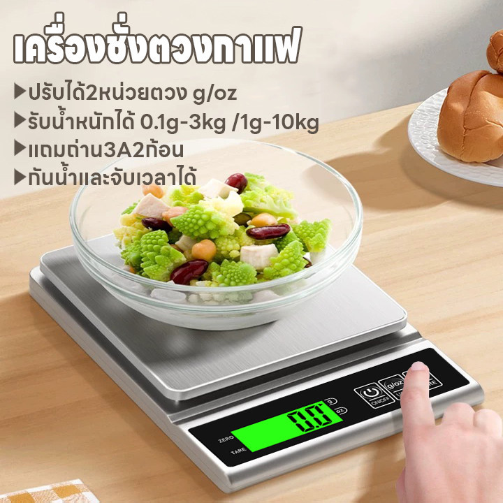 เครื่องชั่งในครัว 0.1g-3kg/1g-10kg ปรับได้2หน่วยg/oz เครื่องชั่งตวง ระบบดิจิตอล จอLED กันน้ำจับ ...