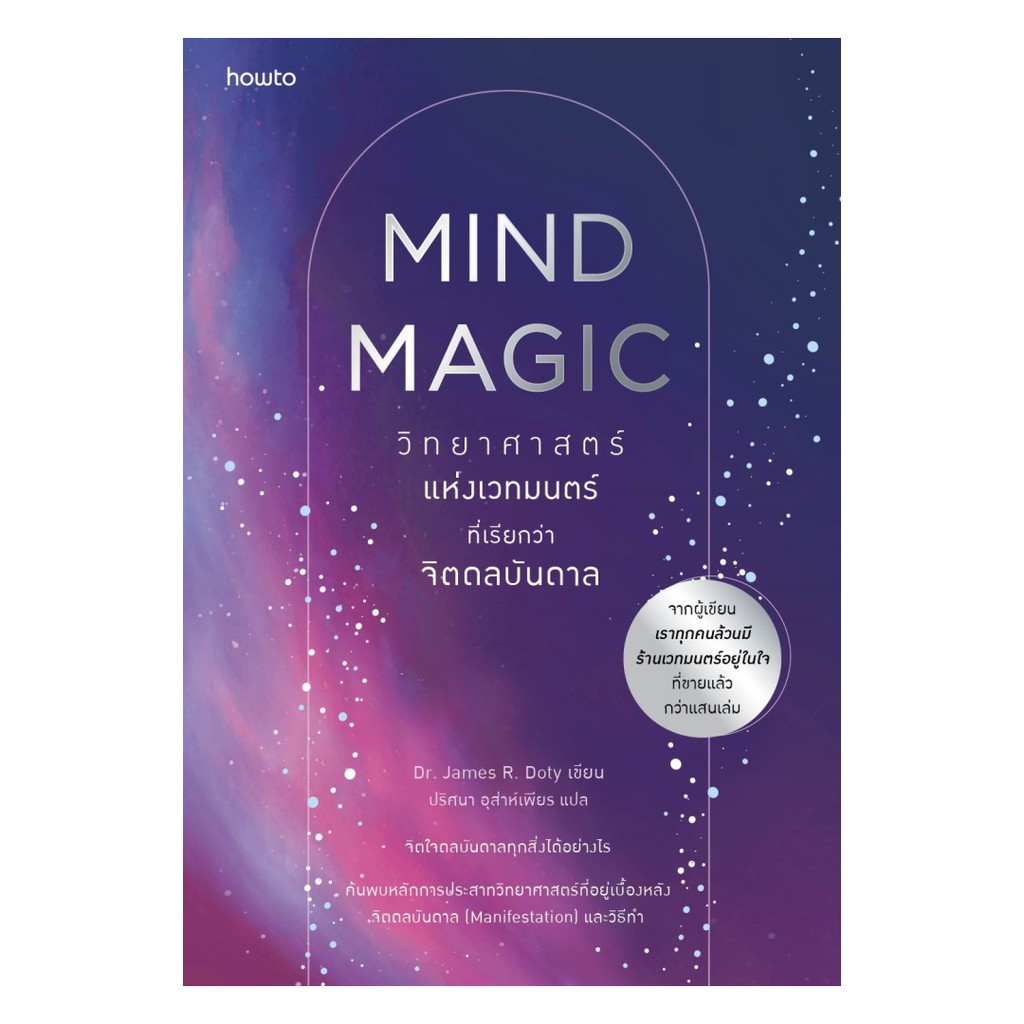 นายอินทร์ หนังสือ Mind Magic วิทยาศาสตร์แห่งเวทมนต์ ที่เรียกว่าจิต ...