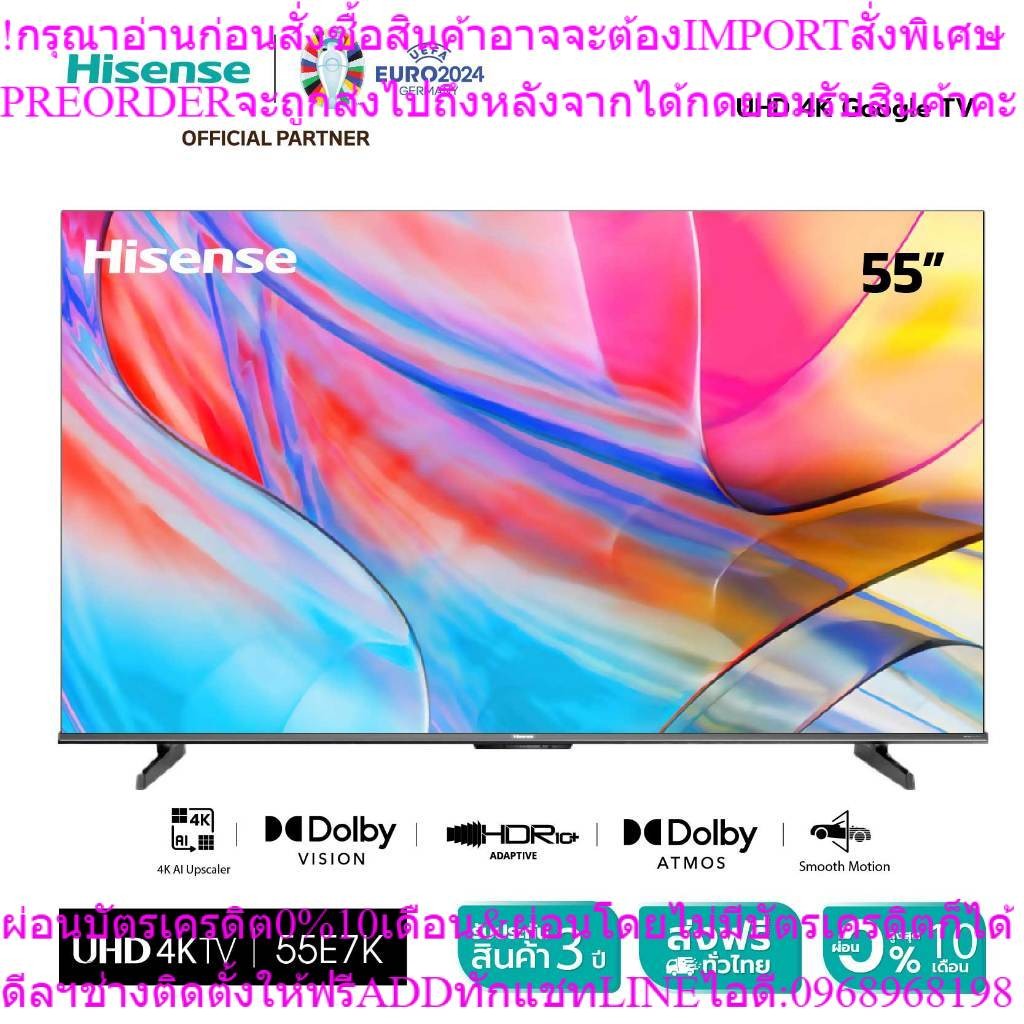 Hisense TV 55E7K ทีวี 55 นิ้ว 4K Ultra HD Google TV/ Quantum Dot/HSR/ Dollby Atmos Hand-Free ...